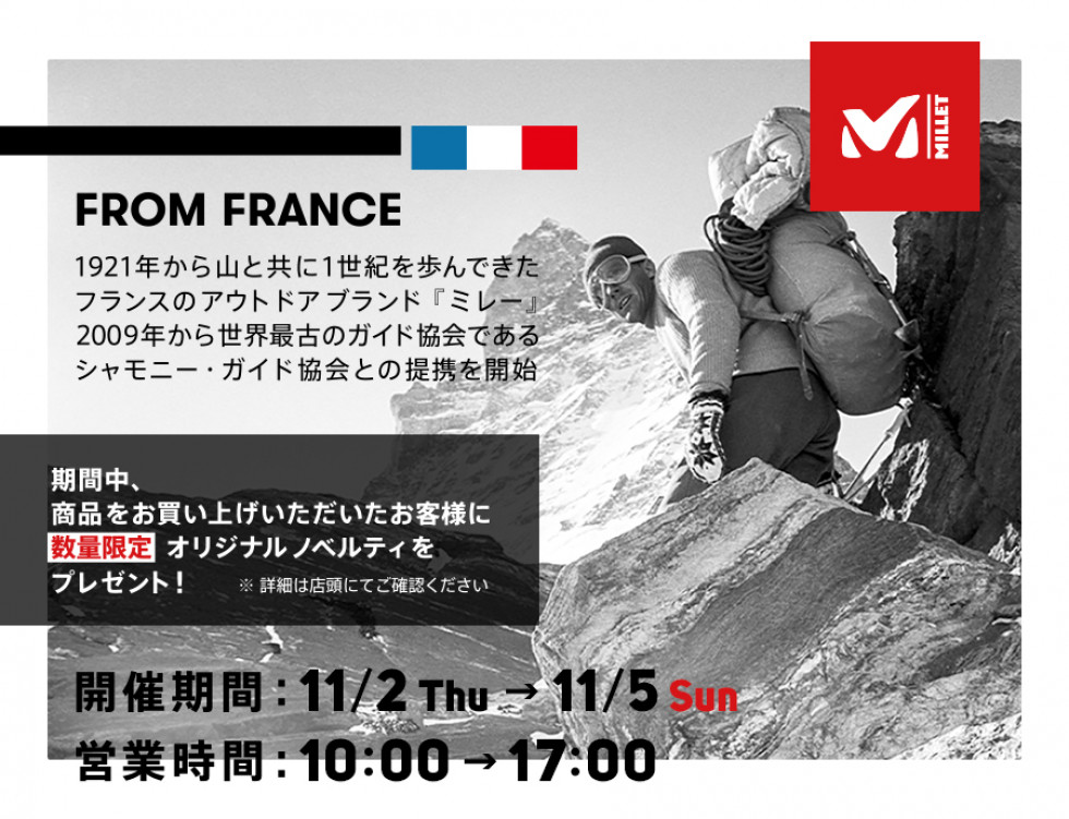 MILLET FACTORY STORE 11月2日（木）～5日（日）期間限定OPEN！｜軽井沢・プリンスショッピングプラザ